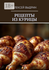 Рецепты из курицы