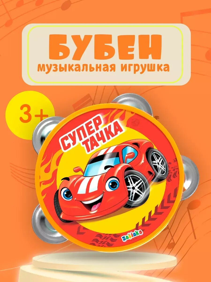 Бубен детский музыкальный