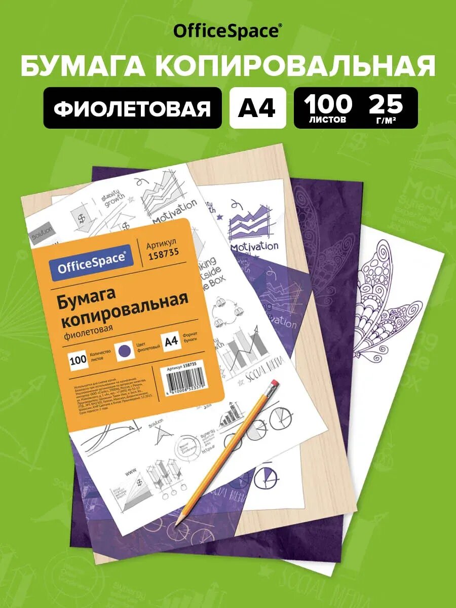 Копировальная бумага фиолетовая 100 листов А4