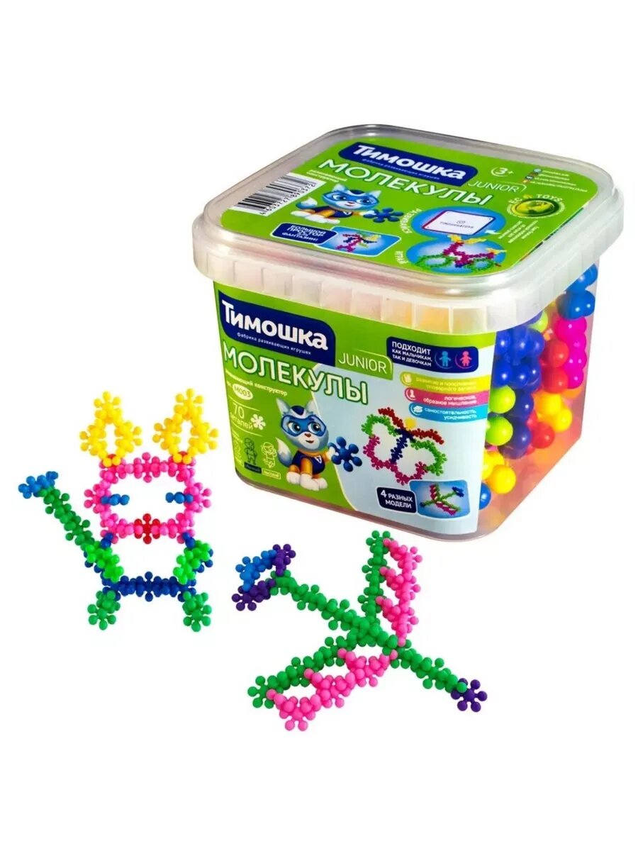 Конструктор, Молекулы