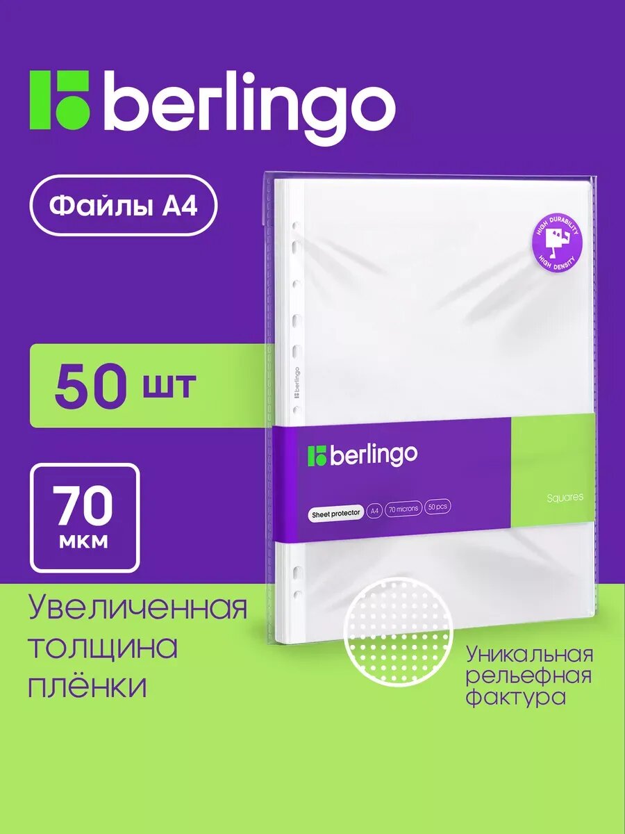 Файлы А4 вкладыши матовые, мультифора 50 штук