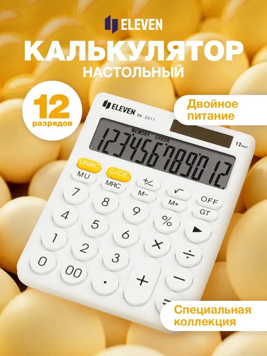 Калькулятор большой настольный 12 разрядов для ОГЭ и ЕГЭ