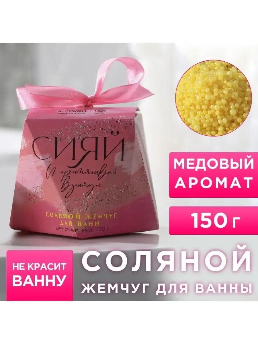 Соль для ванны английская морская, жемчуг для ванны