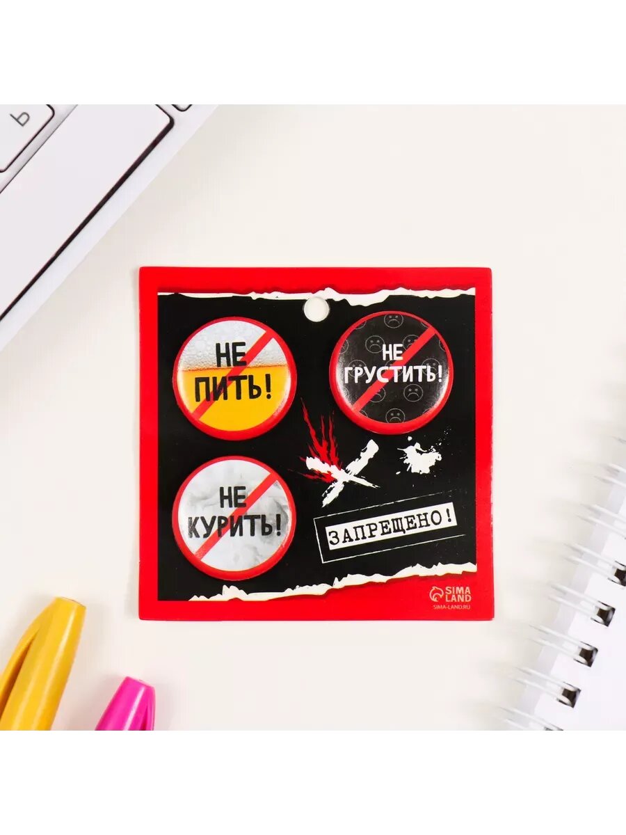 Значки закатные набор 3 шт d=25 мм "Запреты" 7х7 см