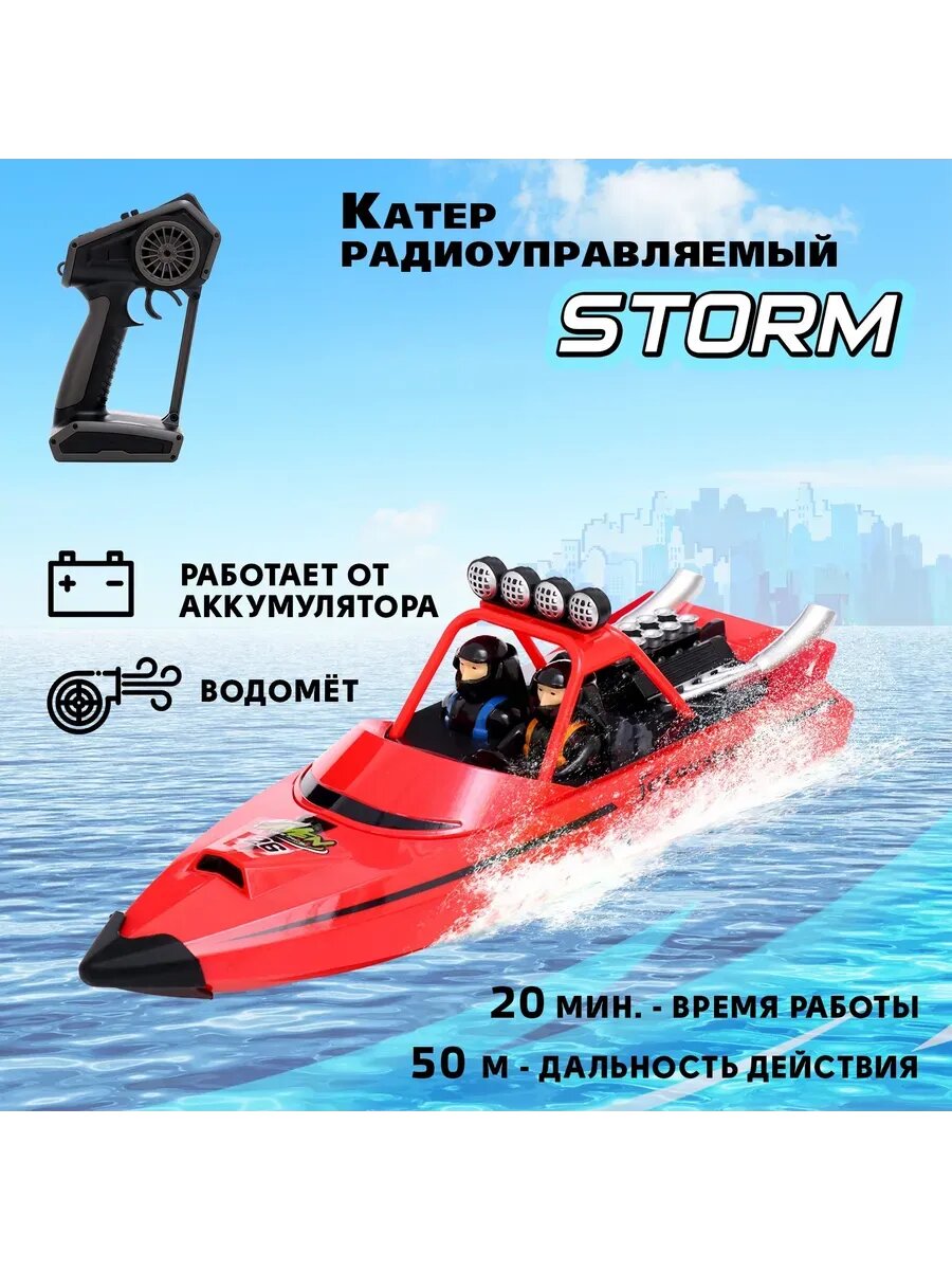Катер радиоуправляемый, Storm