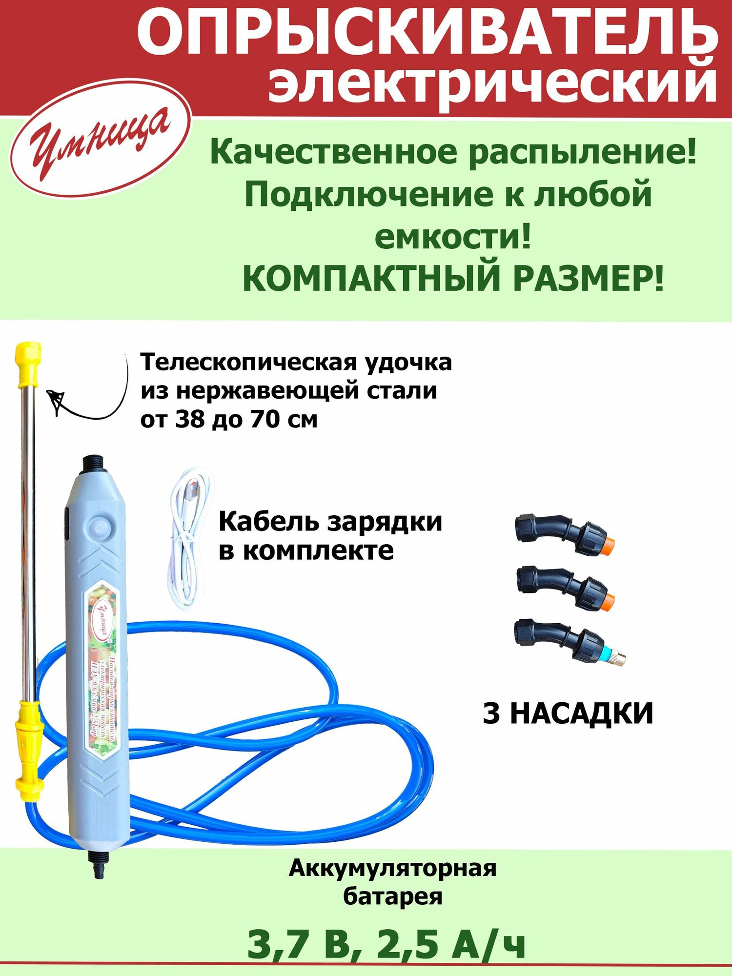 Опрыскиватель садовый аккумуляторный НЭУ-0.6, 2.5 Бар, с литиевой батареей