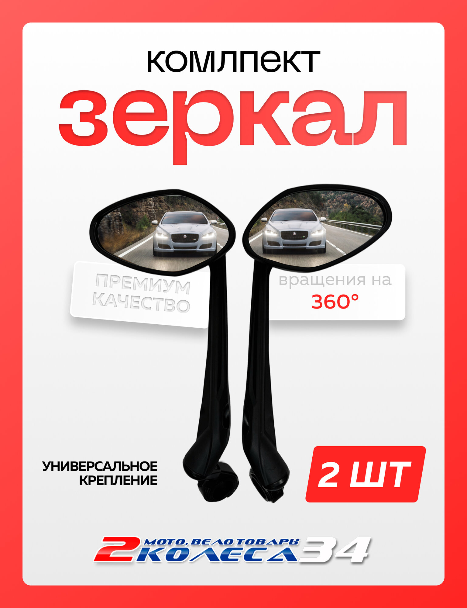 Зеркала пл. EasyDo RM13, 140/65 мм. L210 мм, на руль 22-25,4мм, черные, (122)