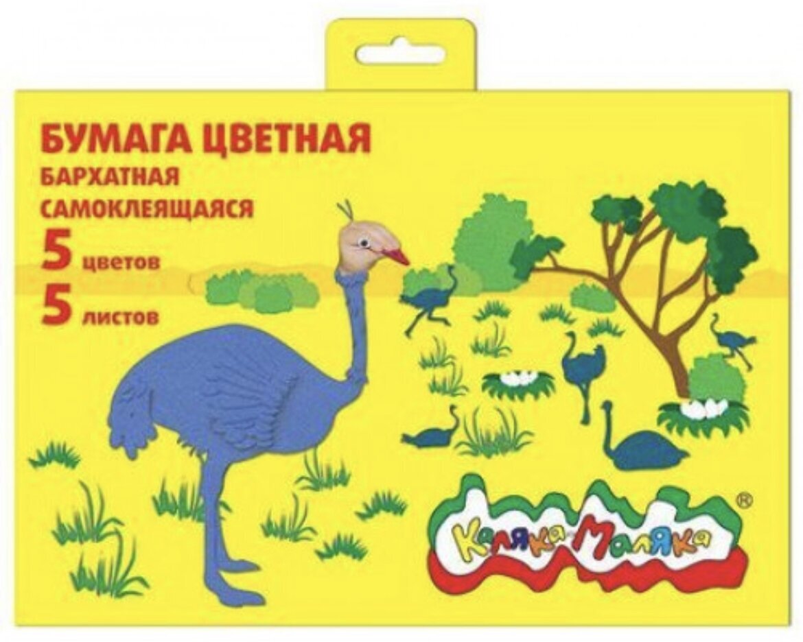 Цветная бархатная самоклеящаяся бумага для детского творчества, 25х17,5см, 5 цветов