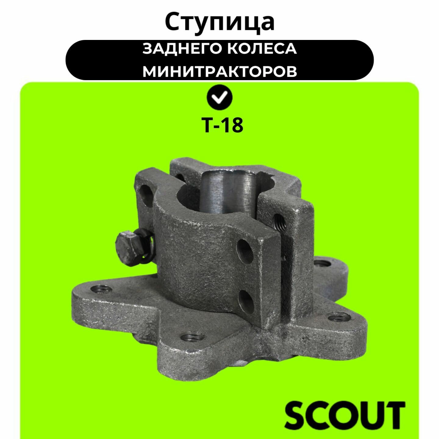 Ступица заднего колеса минитрактор скаут Т-18