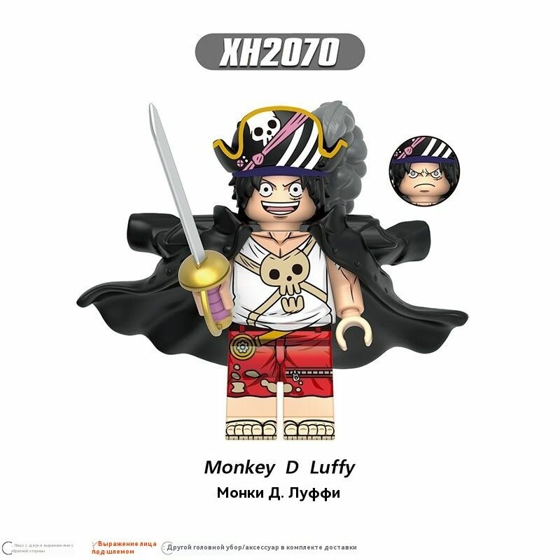 Минифигурка "One Piece / Ван Пис Монки Д Луффи" совместим с конструкторами лего (X2070)