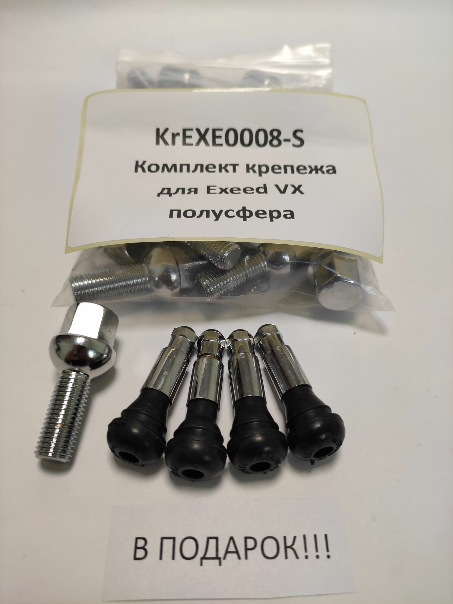Комплект крепежа для Exeed VX - болт сфера хром арт. KrEXE0008-S