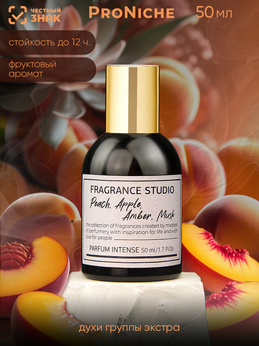 ProNiche Fragrance Studio Peach, Apple, Amber, Musk 50 мл духи женские, духи восточные, фруктовые, стойкие, персик