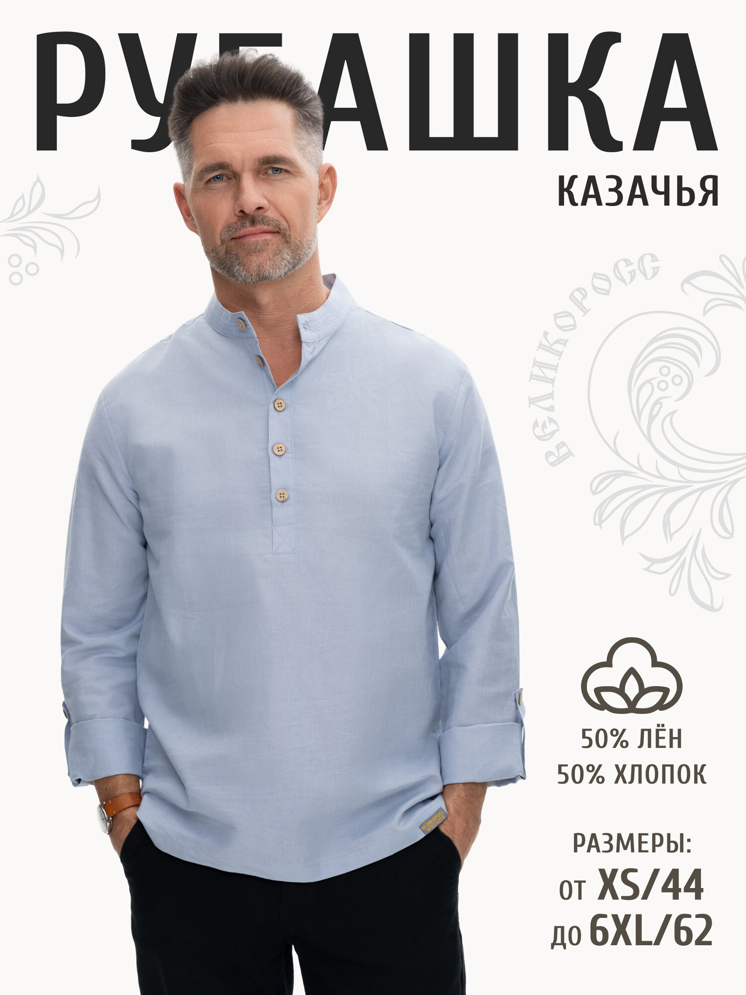 Рубашка Весна-Лето 2025
