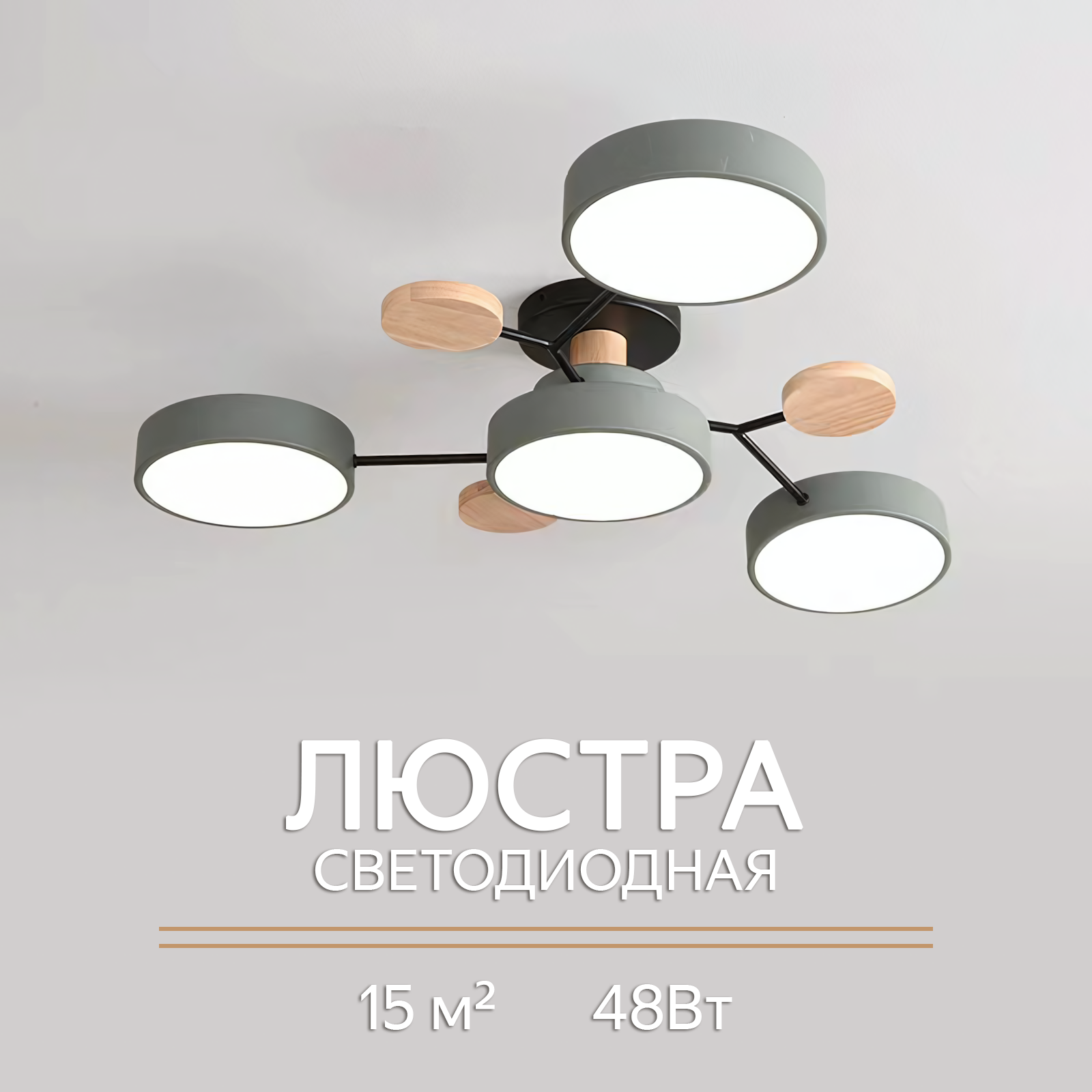 Люстра потолочная в современном стиле, светодиодная, 4 Led, 48 Вт, белый свет, зеленая