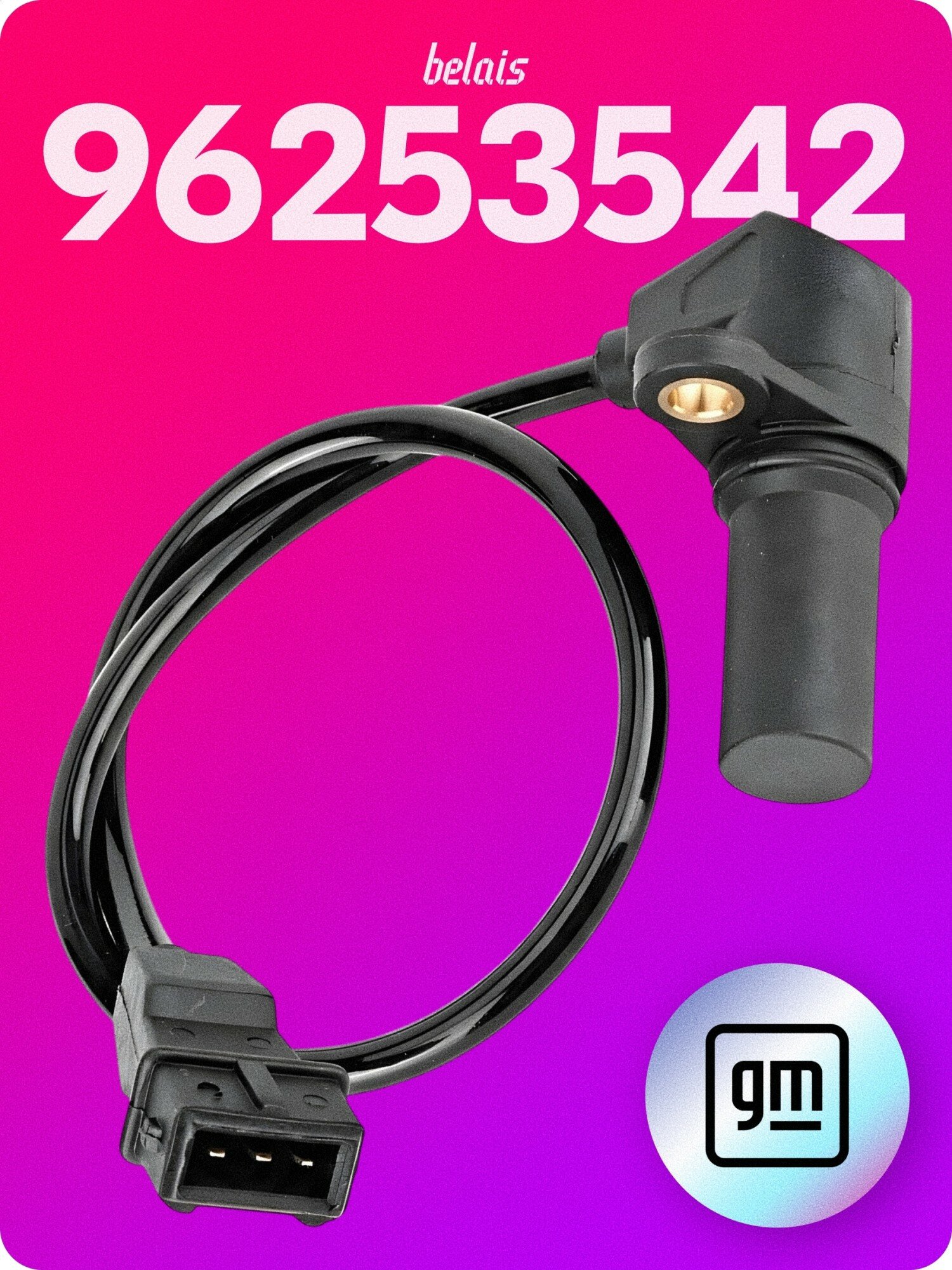 Датчик положения коленвала «GM» 96253542 (96434780, 96389566) belais #23418