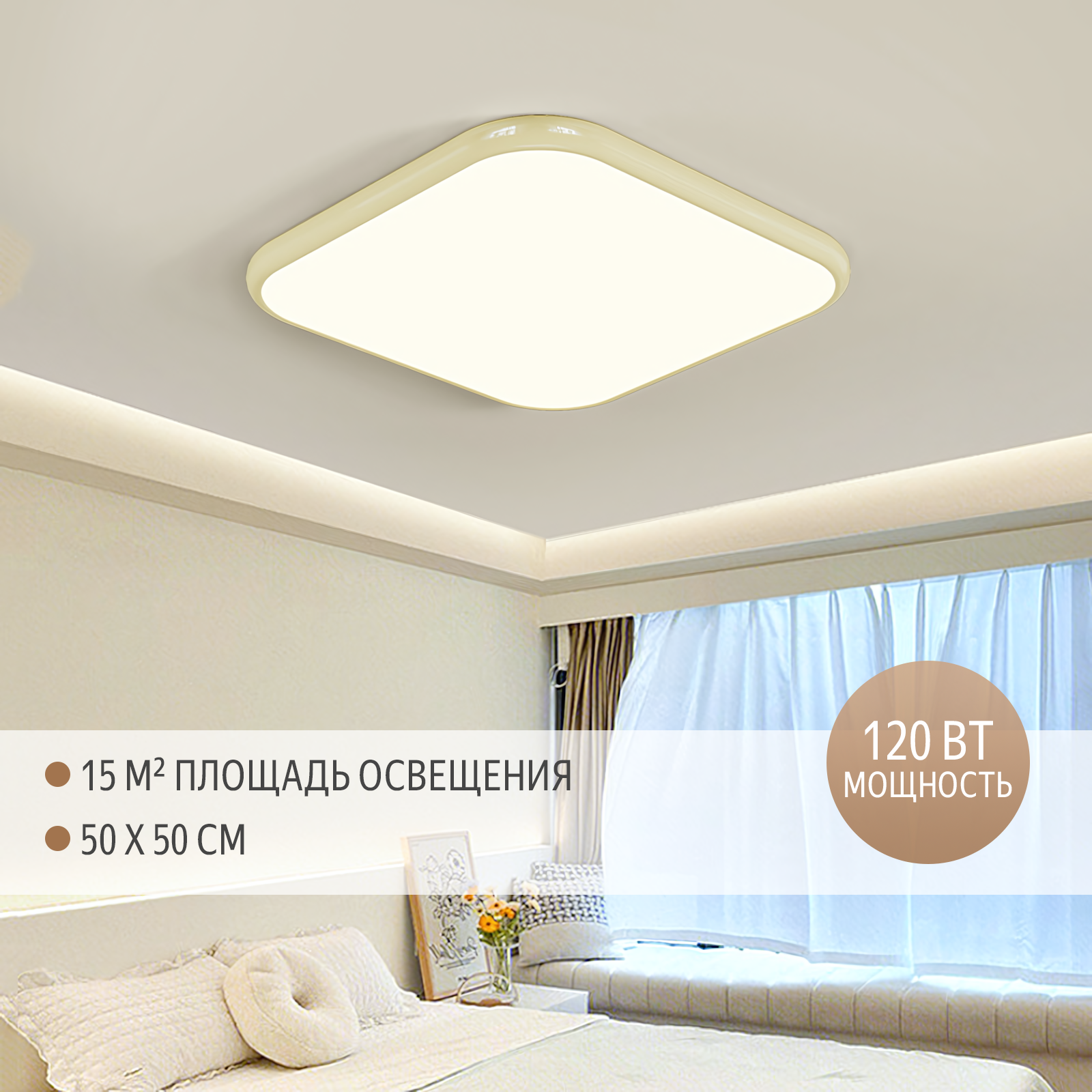 Светильник потолочный накладной, квадратный, 50 см, 120 Вт, кремово-желтый