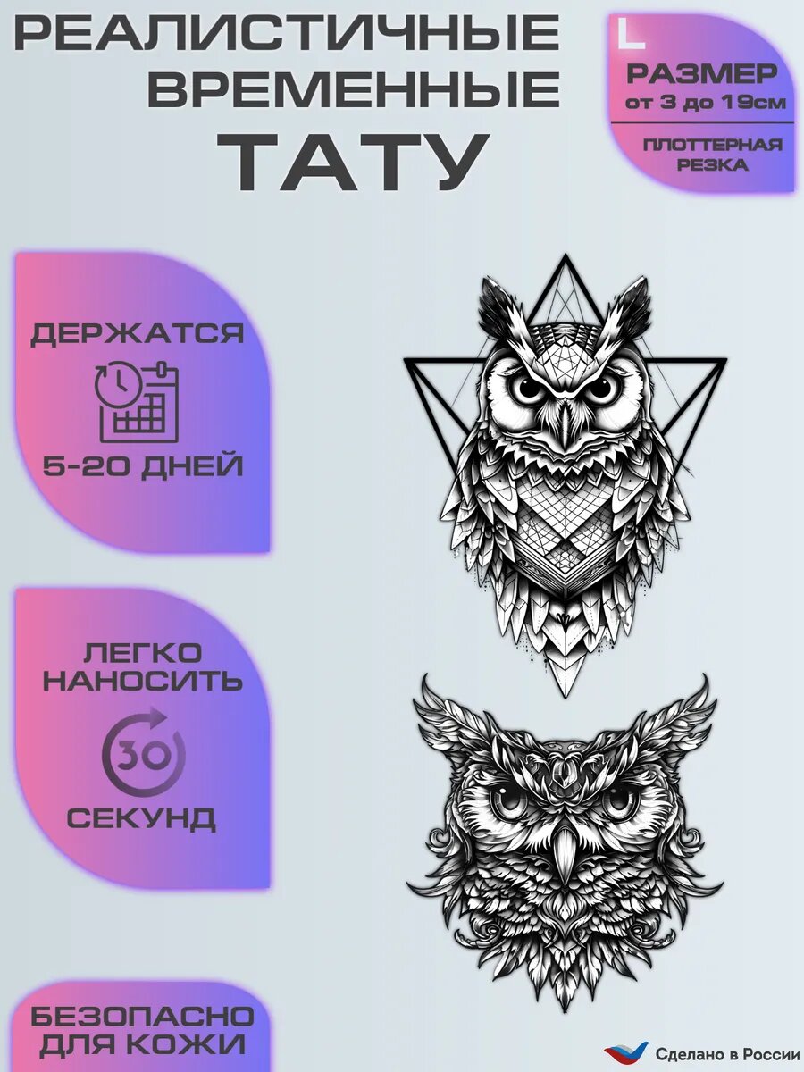 Временные татуировки, переводные тату наклейка сова