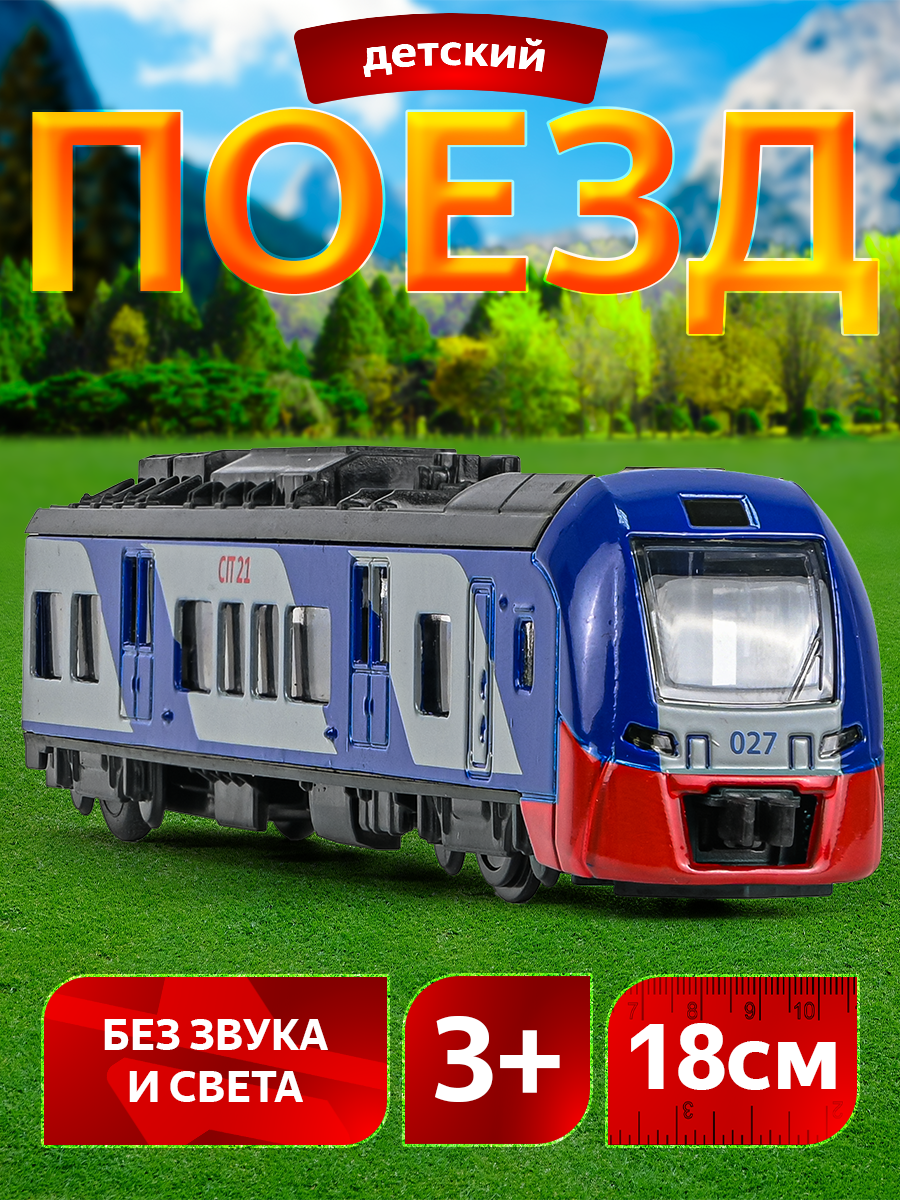 Модель металлическая инерционная пассажирский электропоезд 17 см двери открываются Цвет Синий ELTRAIN-17-BUSR
