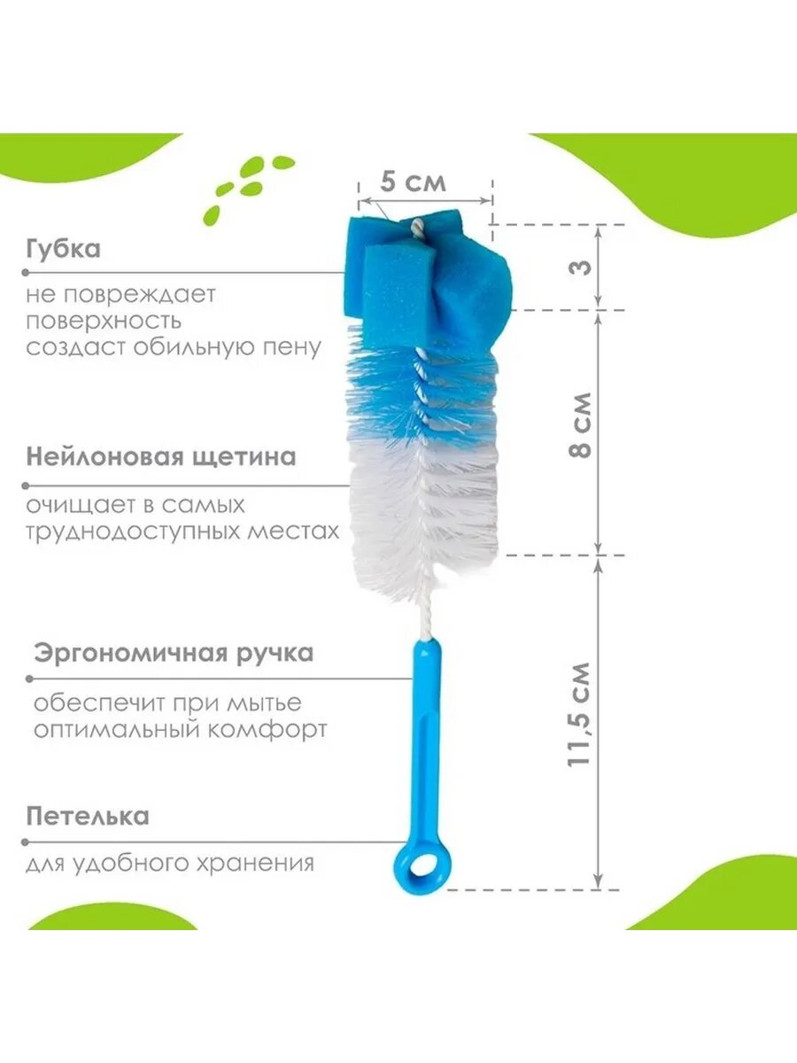 Комплект для чистки детских бутылочек — 5 предметов