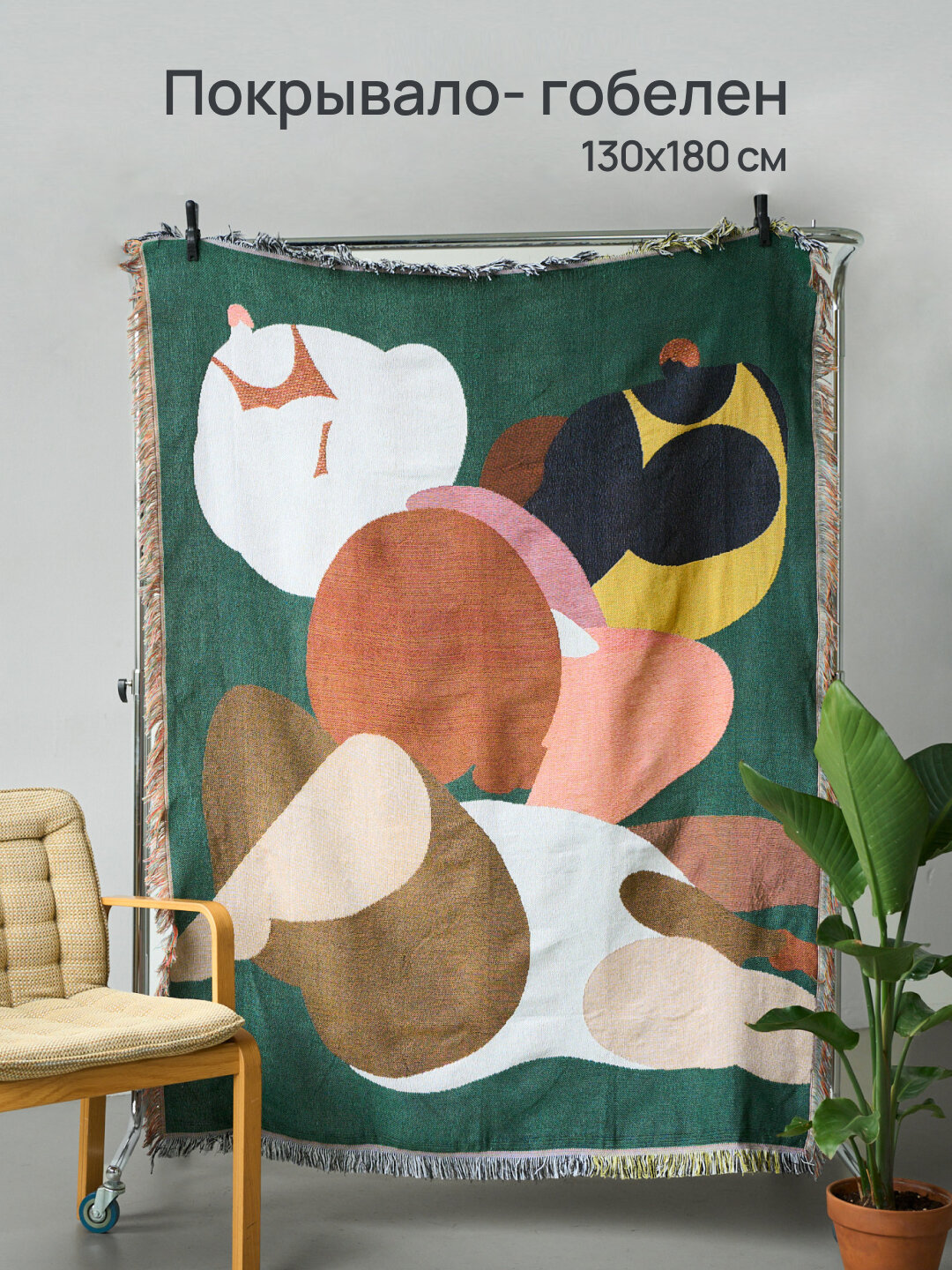 Плед покрывало для пляжа, кресла или дивана, пикника, тканный винтажный зеленый абстракция 130 х 180 см