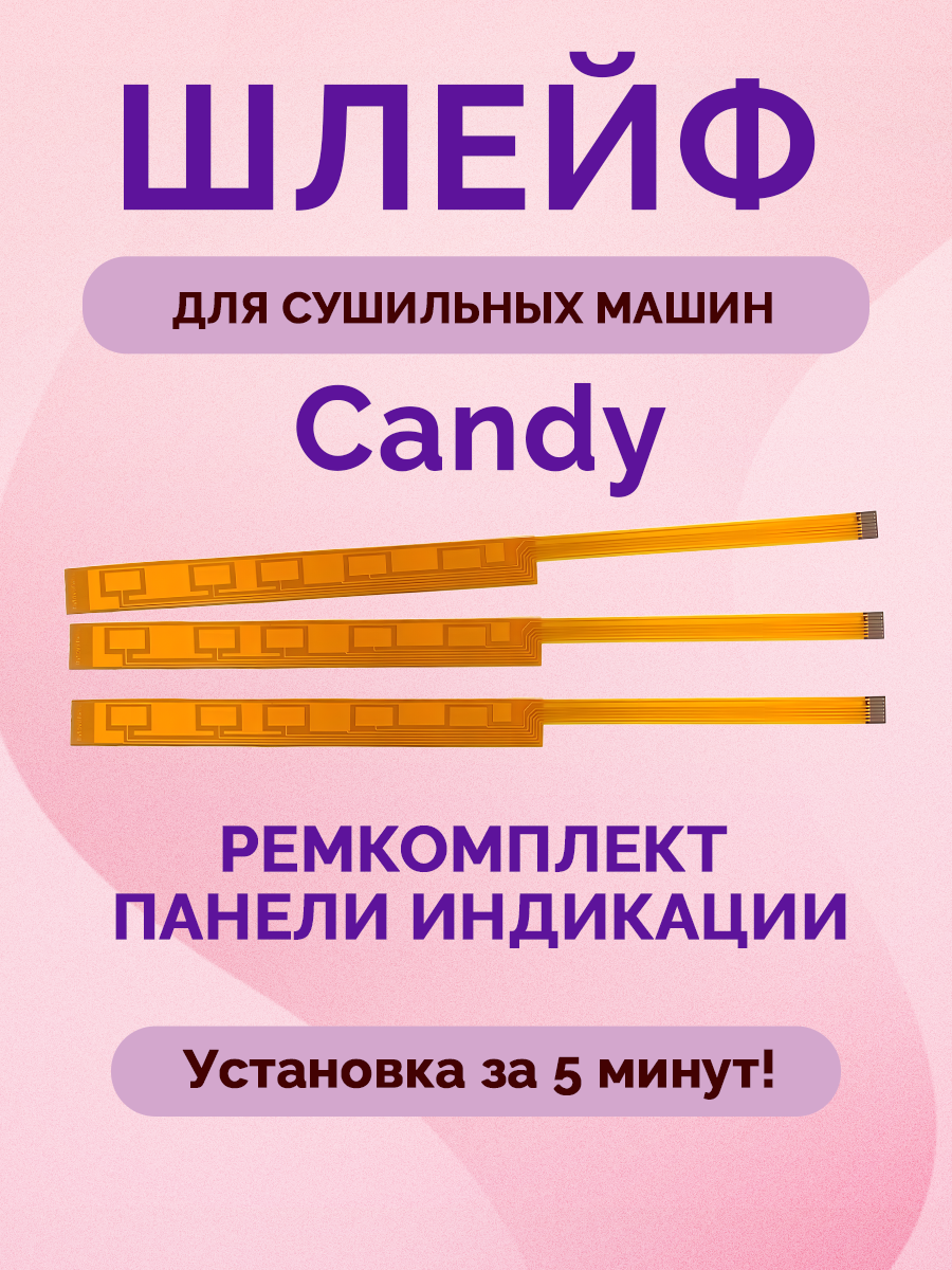 Шлейф панели индикации Candy, Haier (40010514), ремонтный для стиральных, сушильных и посудомоечных машин.