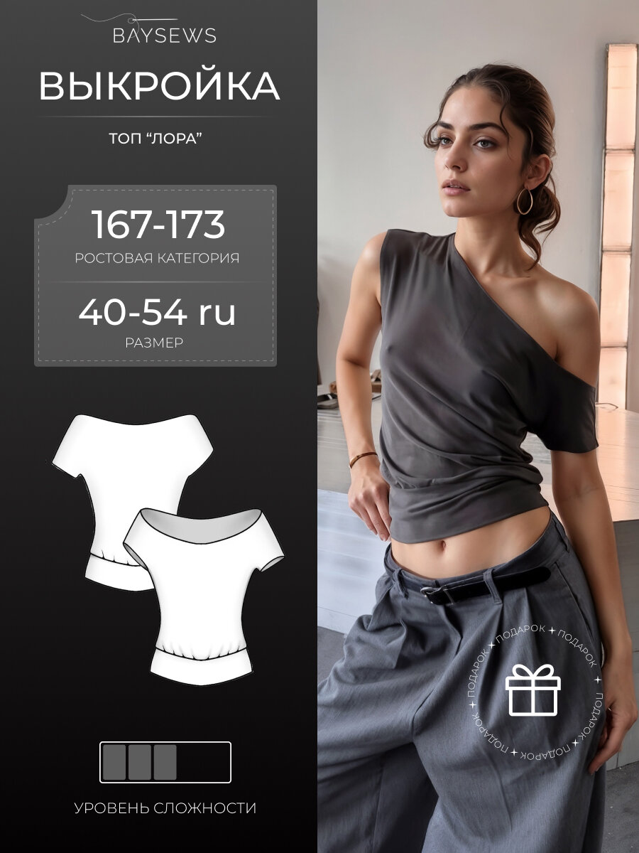 Выкройка Топа BAYSEWS "Лора", женское, 40-54/170 размер, бумага