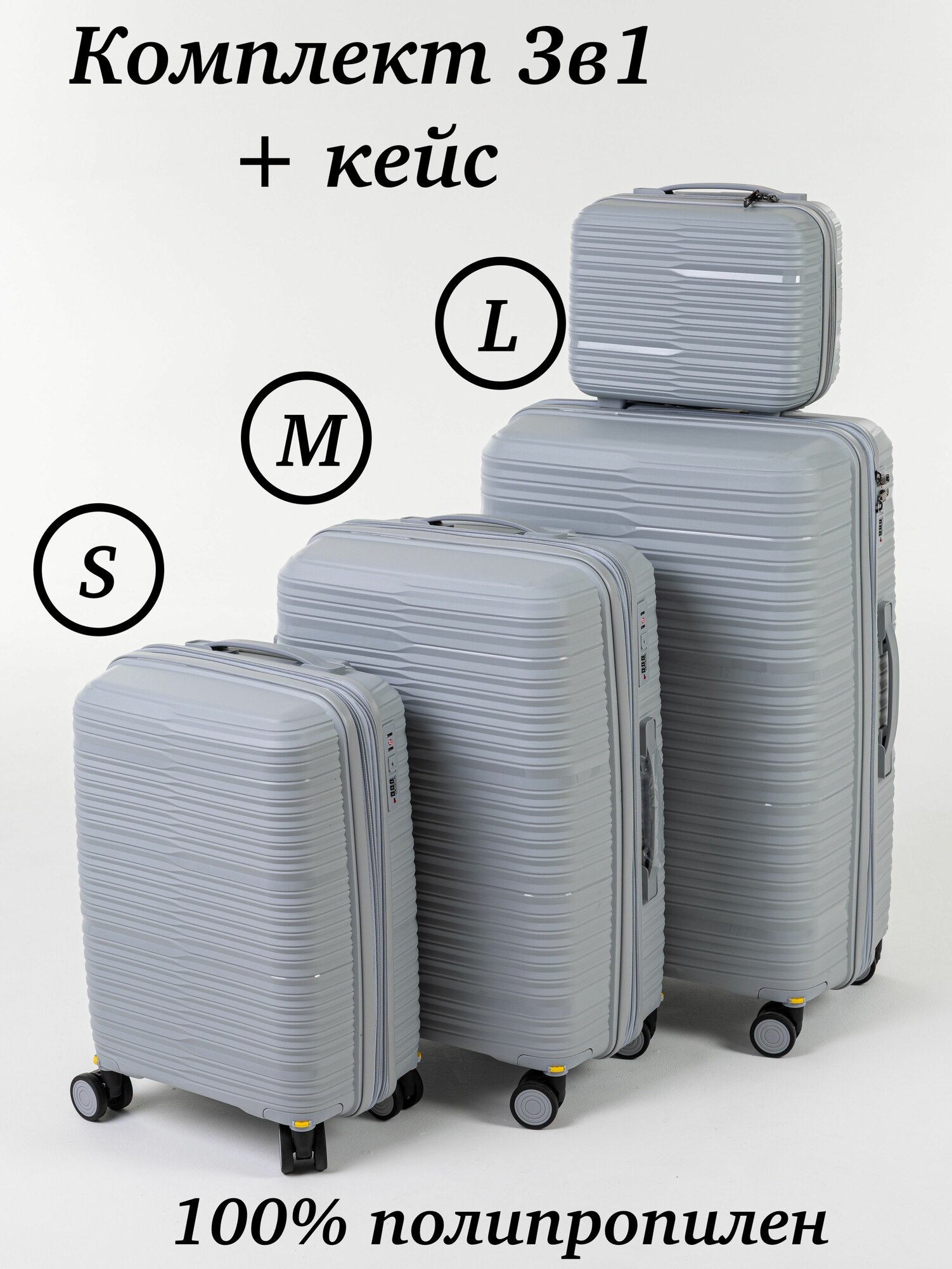 Комплект чемоданов 