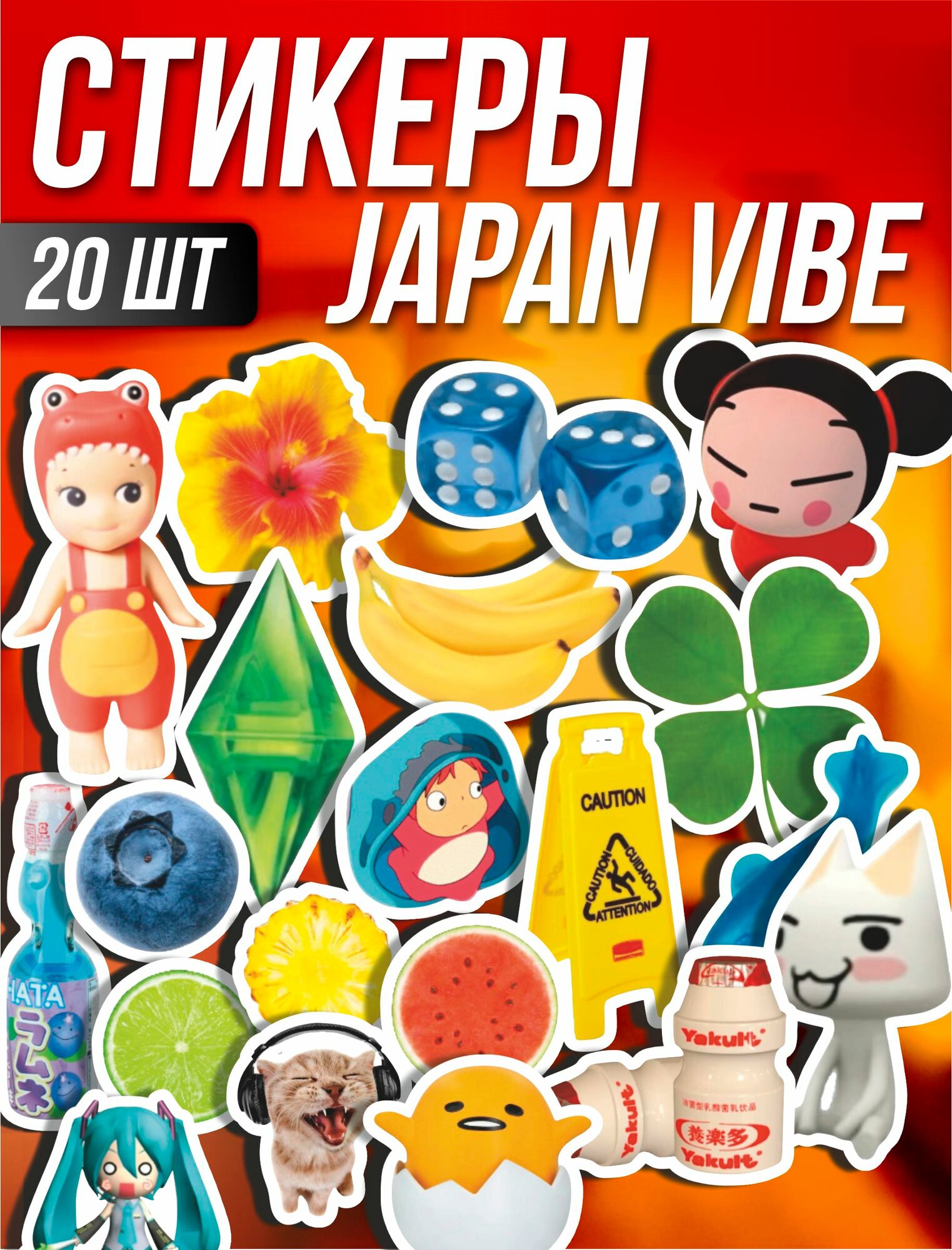 Стикерпак наклейки на телефон Япония Эстетика