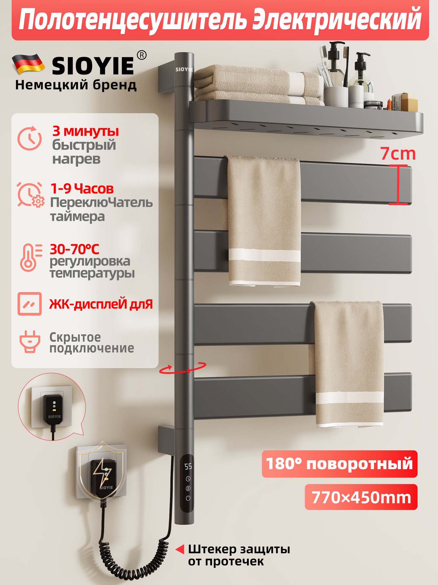 Полотенцесушитель электрический поворотный SIOYIE G69 450×770 мм серый форма F-образная, с таймером и термостатом