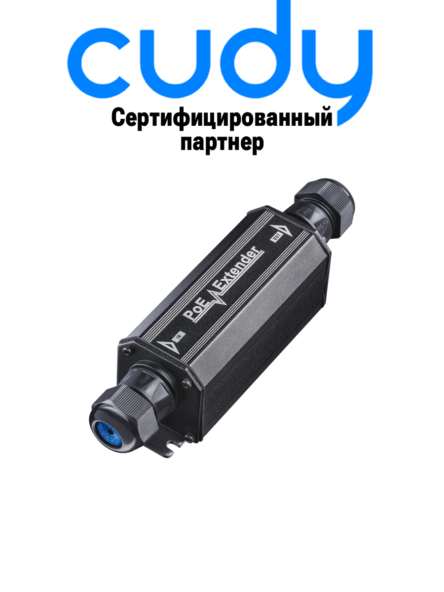 Уличный гигабитный удлинитель PoE+ Cudy POE15 до 100 метров, 802.3af/at (30 Вт)