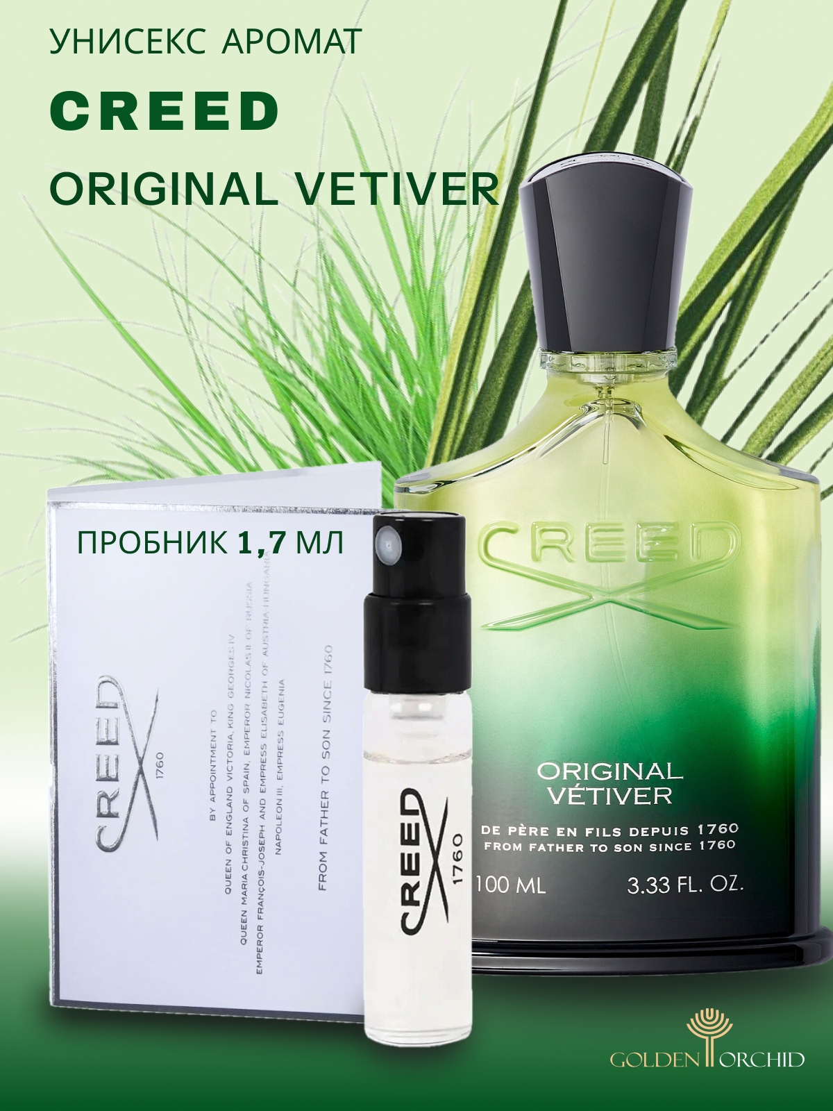Парфюмерная вода унисекс CREED Original Vetiver Пробник 1,7 мл