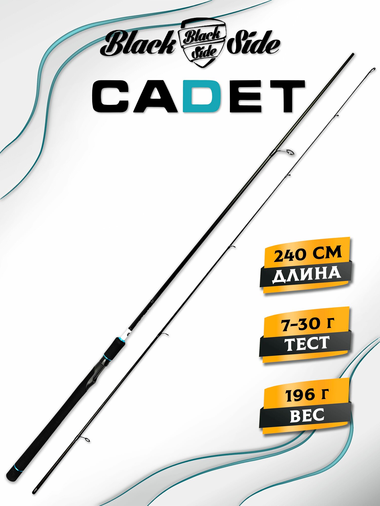 Спиннинг Black Side Cadet 24M 2,4m 7-30 грамм, спиннинг для рыбалки на щуку штекерный 240 см, удочка для рыбалки