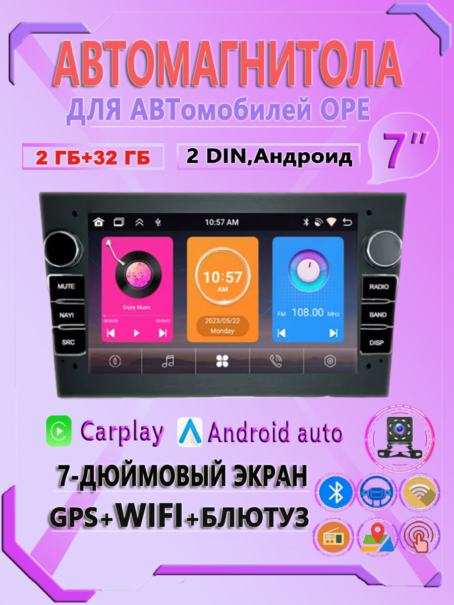 7 дюймов автомагнитола для автомобиля Opel MobIleAndroid Smart GPS Bluetooth MP5 neep Carplay 2+32 black