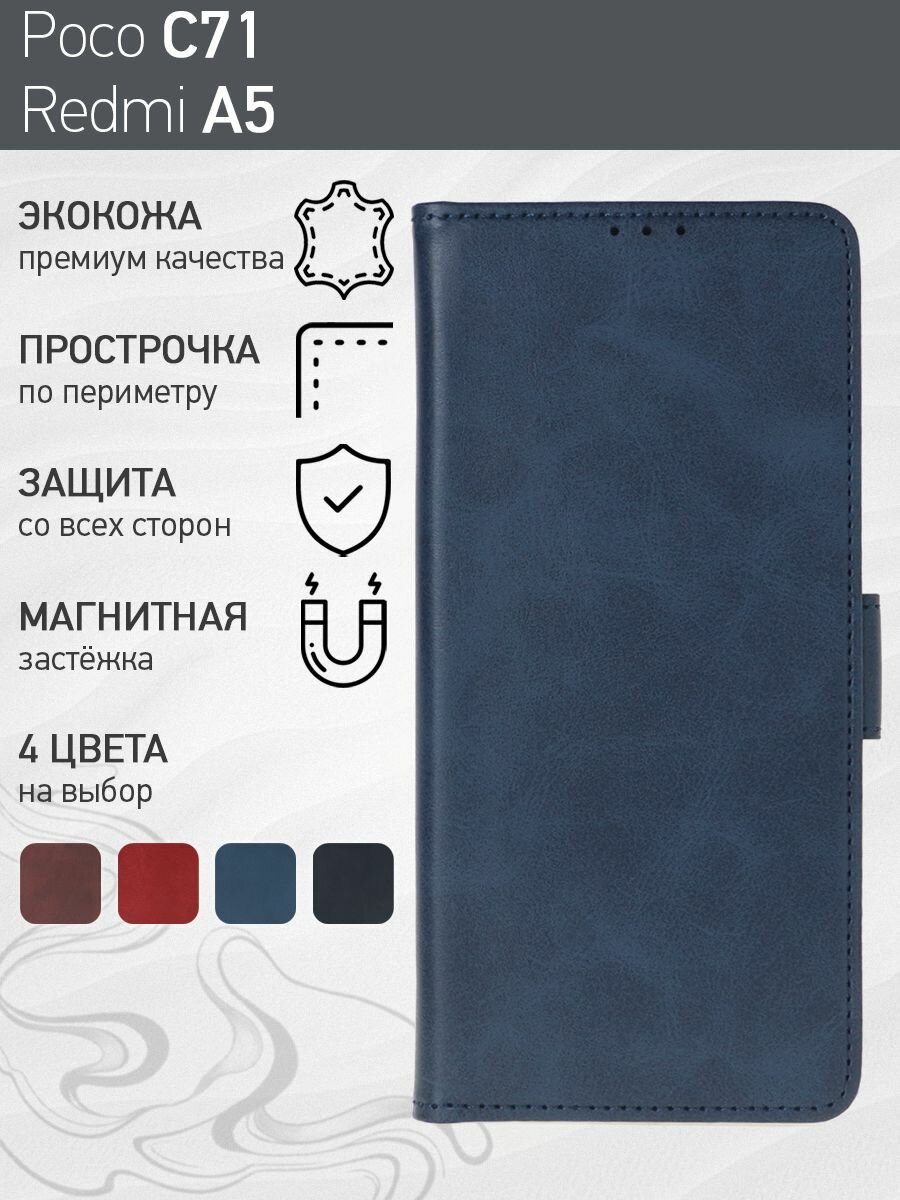 Стильный чехол-книжка для Poco C71 / Redmi A5 (Поко С71 / Редми А5) премиальная защита, функция подставки, отделения для карт, магнитная застёжка