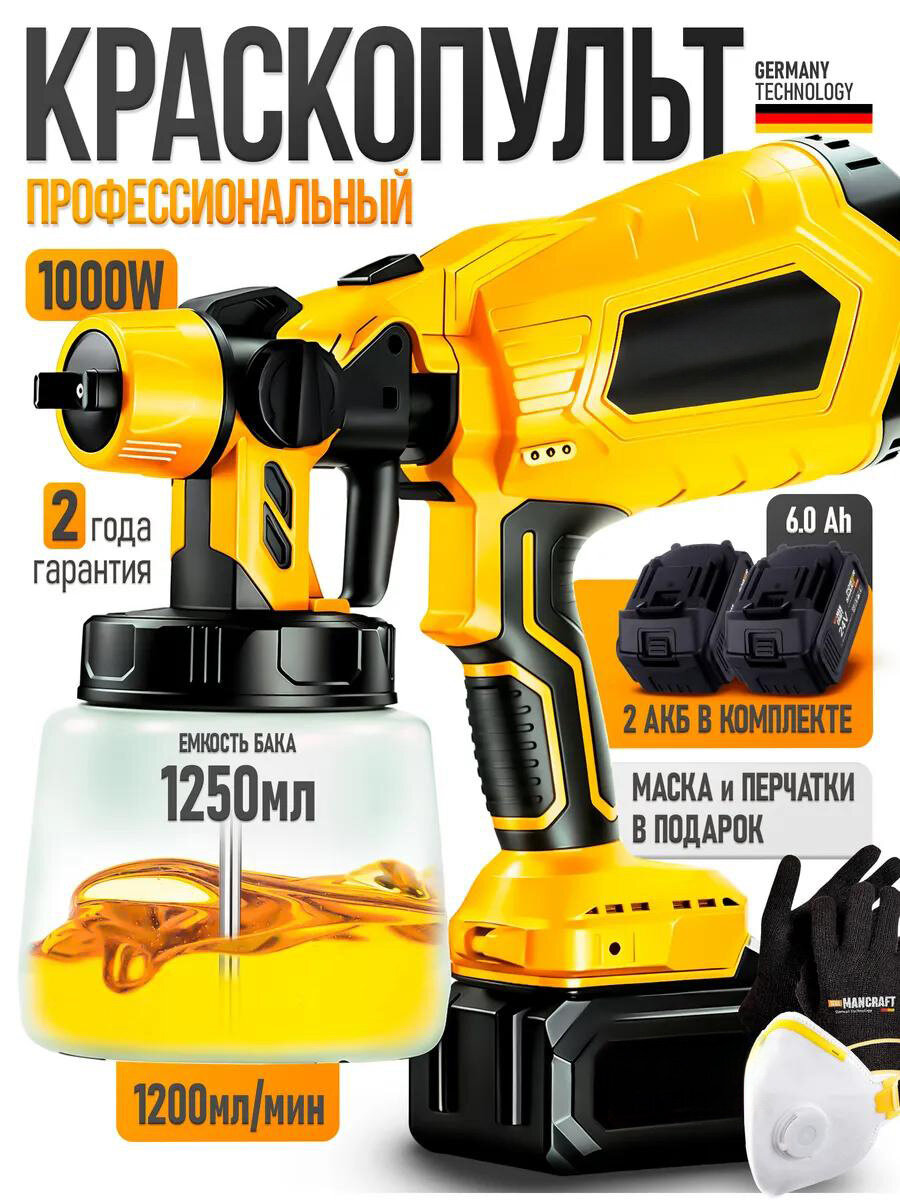 Краскопульт аккумуляторный 1200 мл/мин/24V/2АКБ/100 DIN/ceк.