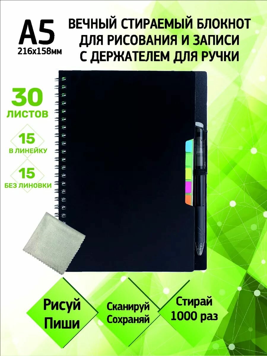 Умный стираемый блокнот для записей на кольцах с ручкой в комплекте - Многоразовый скетчбук для рисования, учебы и планирования (A5, 30 листов, 1 стираемые ручки)