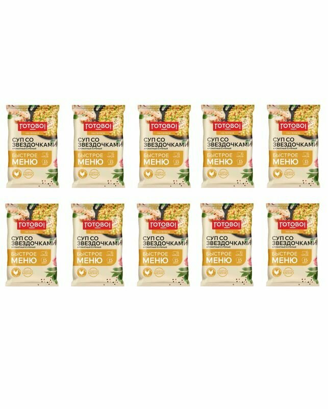 Готово Суп куриный со звездочками, 180 гр, 10 упаковок в коробке