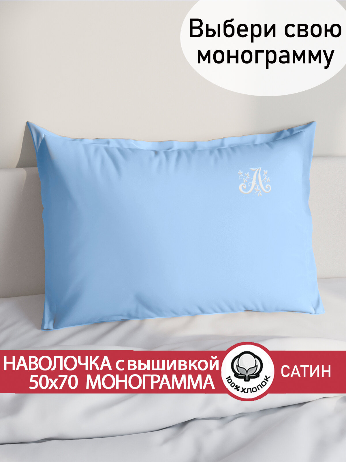 Наволочка 1шт с клапаном Сказка Сатин "Морозное утро" 50х70 см с вышивкой, ткань сатин, 100% хлопок