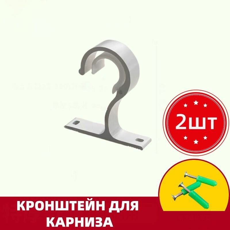 Кронштейн для карниза настенный однорядный металлический 2шт, Белый