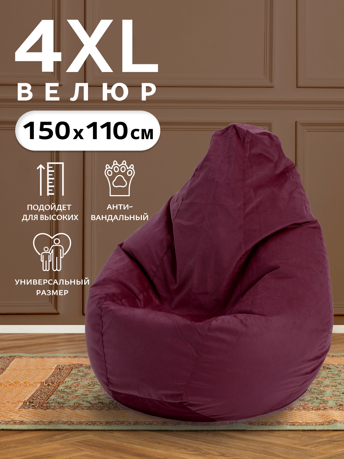 Кресло-мешок Пуффбери «Груша», размер XXXXL большой, Велюр Бордовый