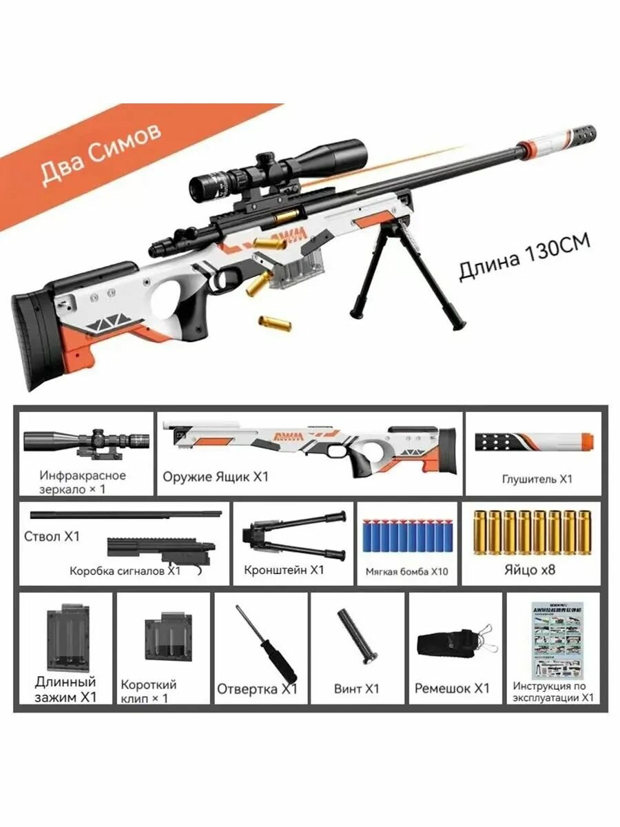 Снайперская винтовка HC-Toys AWM ASIMOV, развивающая, пластик, звуковые эффекты