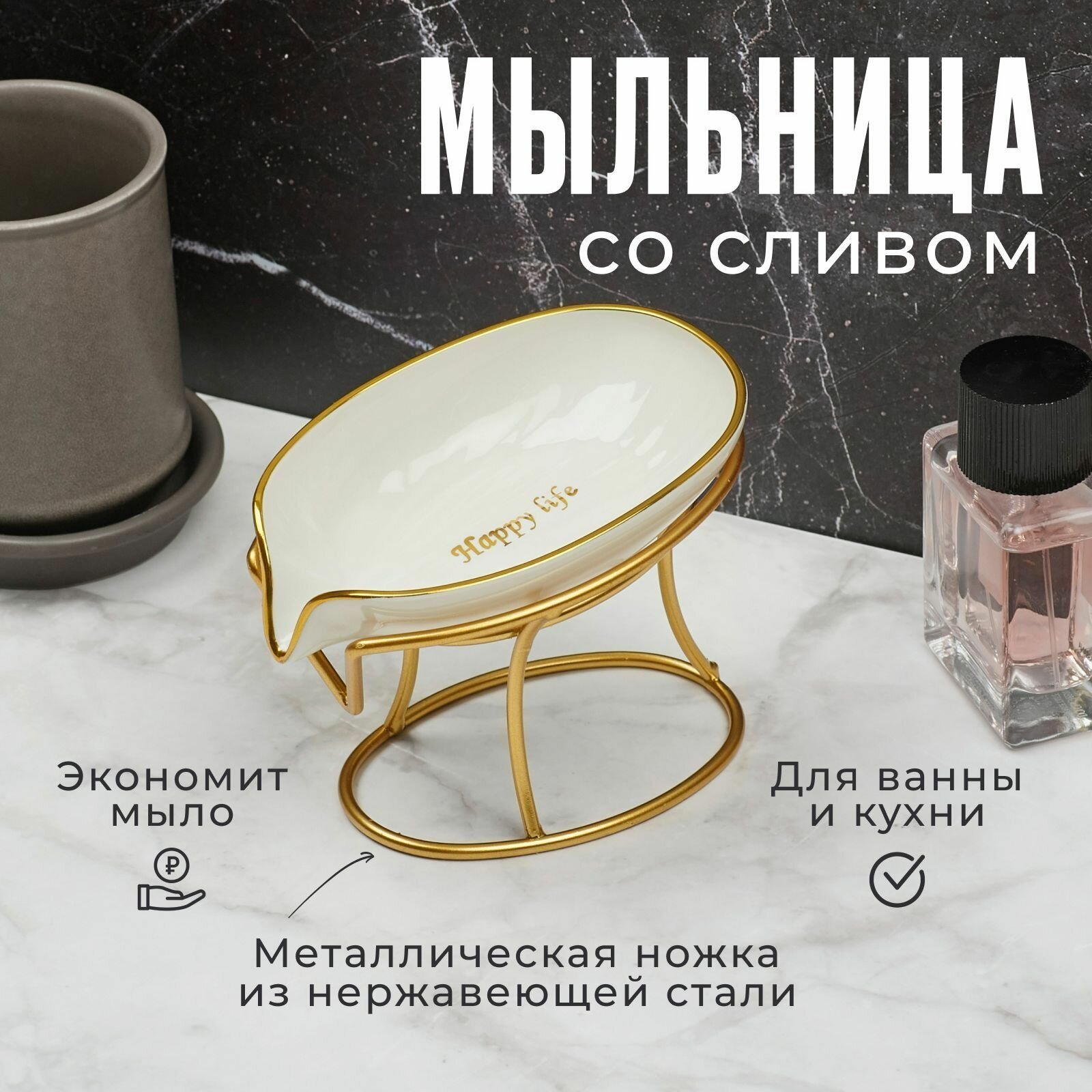 Мыльница со сливом