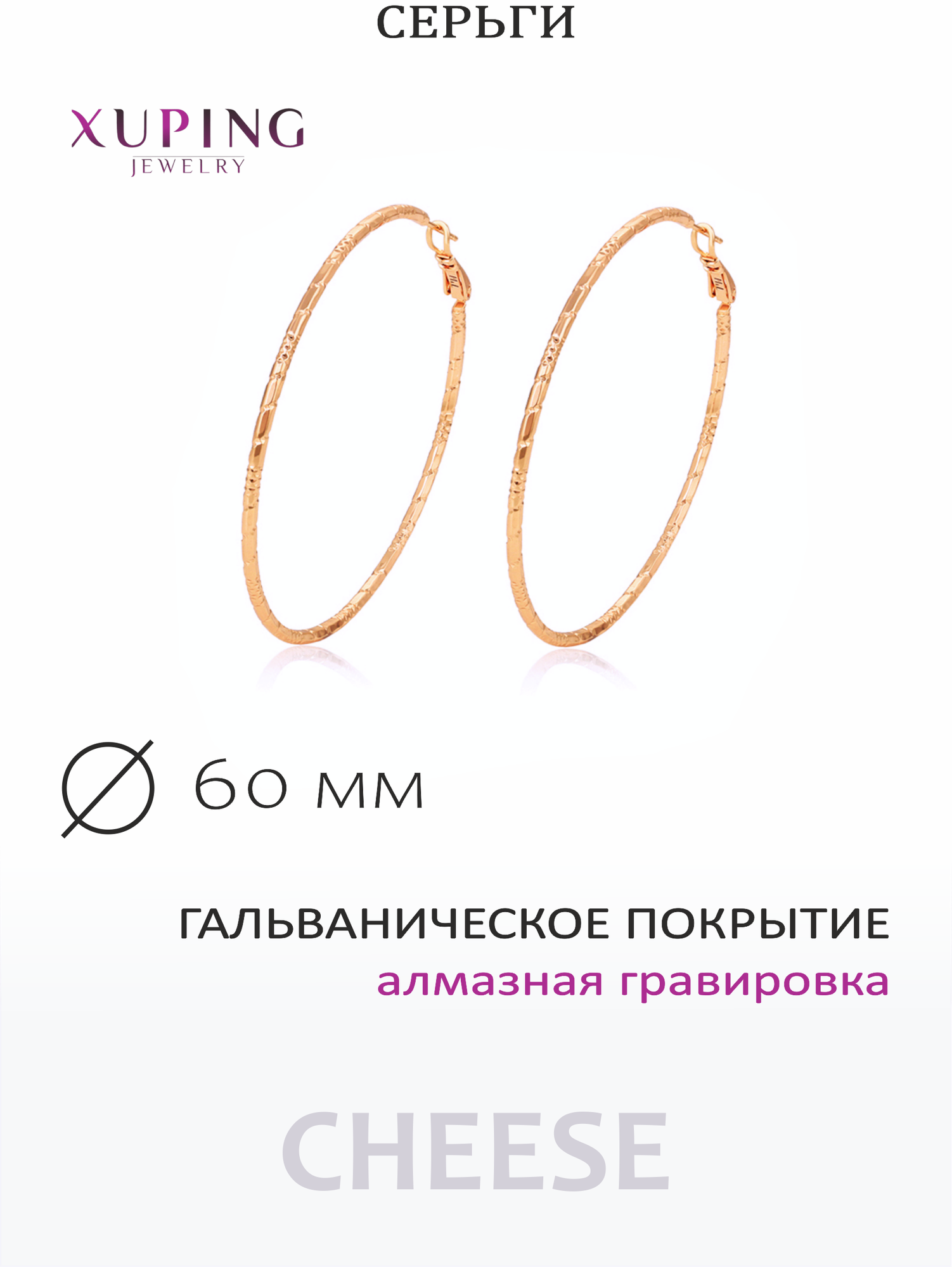 Серьги конго