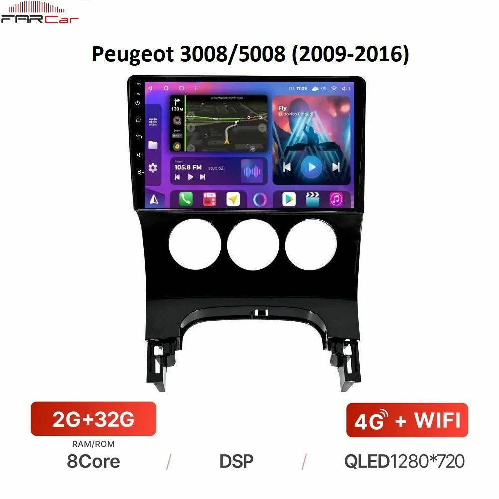Штатная магнитола Пежо 3008/5008 FarCar (Peugeot 3008/5008) 2009-2016 на Android 12 + камера заднего вида - 9 дюймов