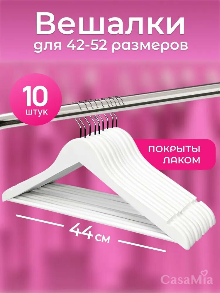 CasaMia Вешалки для одежды 10 шт, 44см, 42-52 размер, белые. Вешалка - плечики деревянные