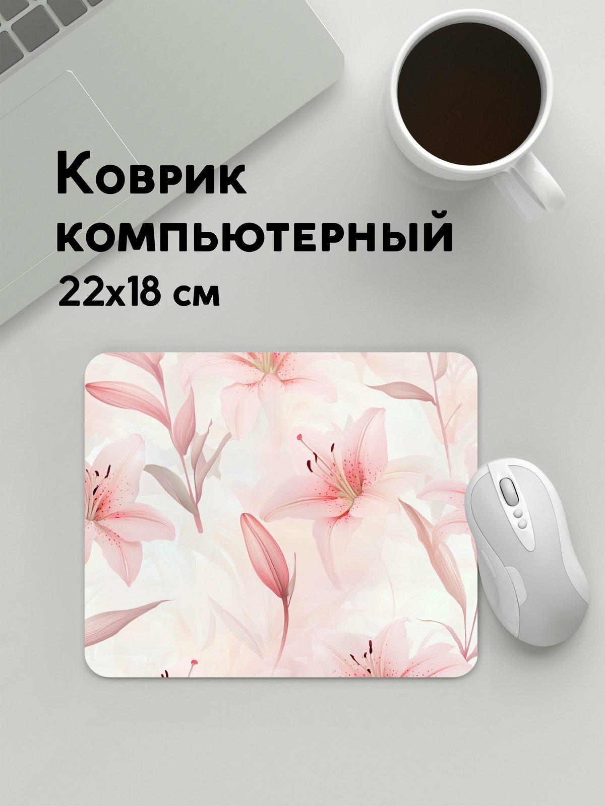 Коврик для мышки прямоугольный, 22х18см / Розовый с цветочным рисунком