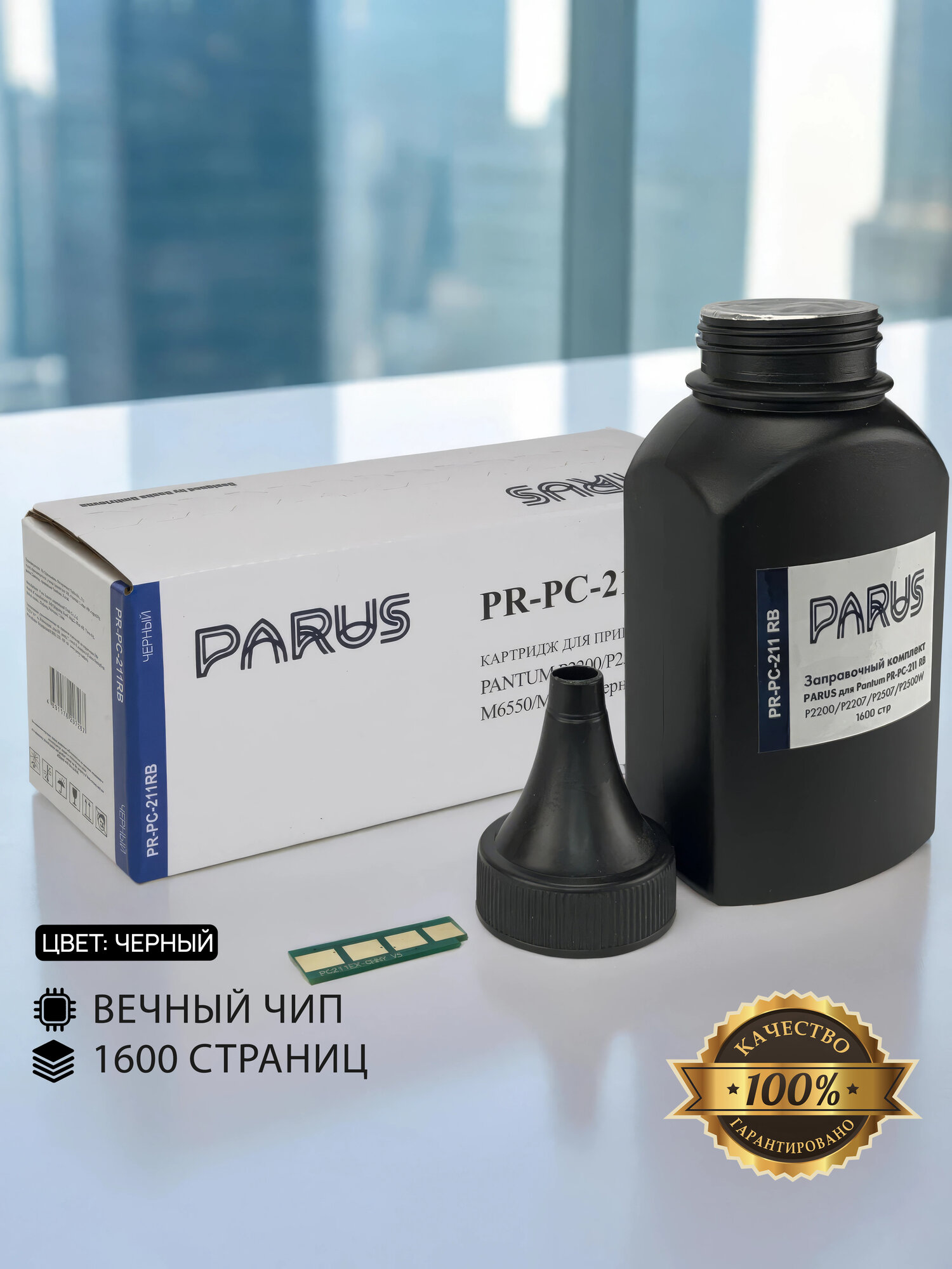 Тонер PR-PC-211RB к принтерам Pantum P2200, P2500, M6500, M6550, M6600 с картриджем PC211EV/PC211P (чип PC211EX, 65 гр)