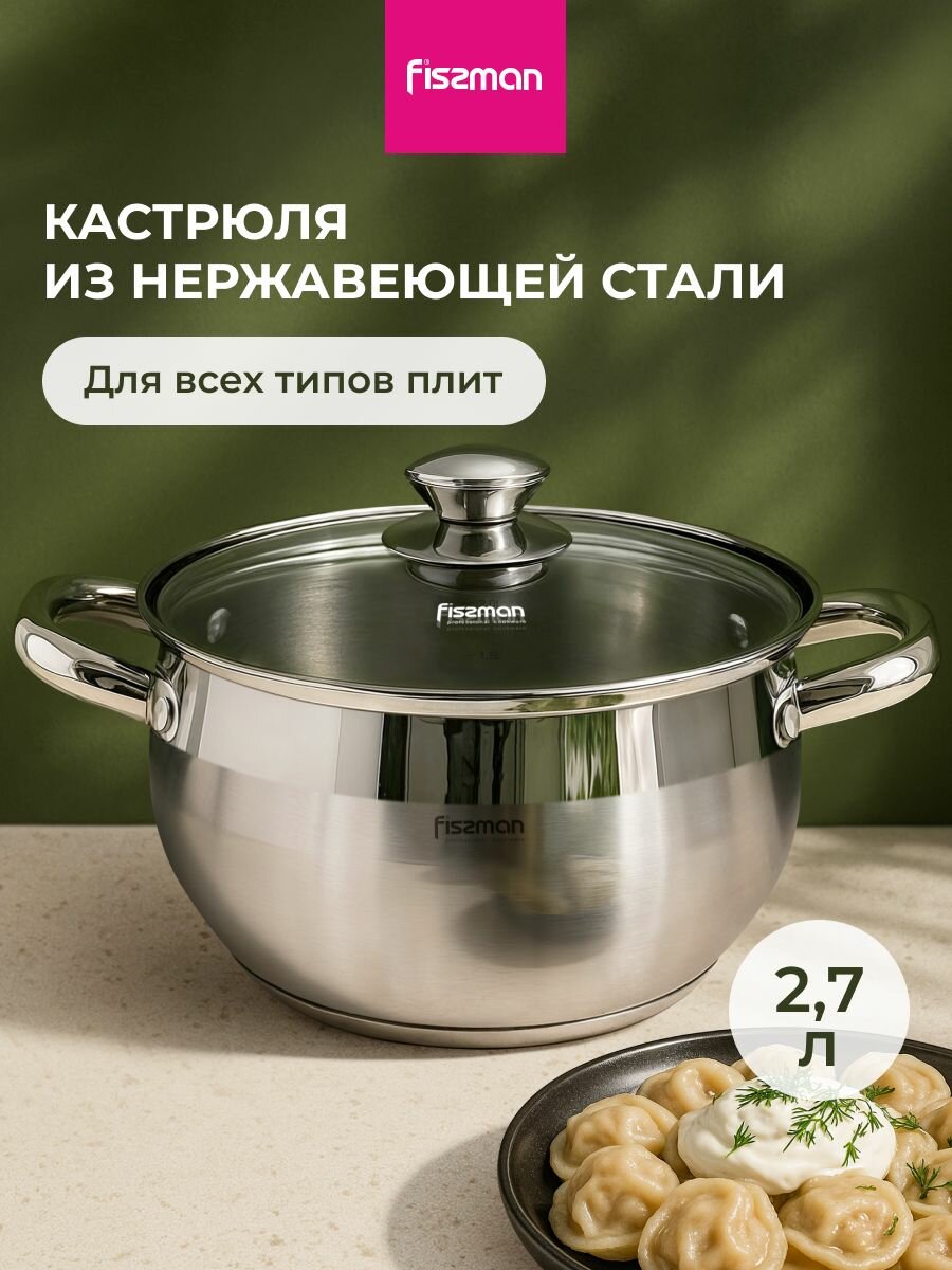Кастрюля из нержавеющей стали 2,7 л PRIME с крышкой для индукционных плит