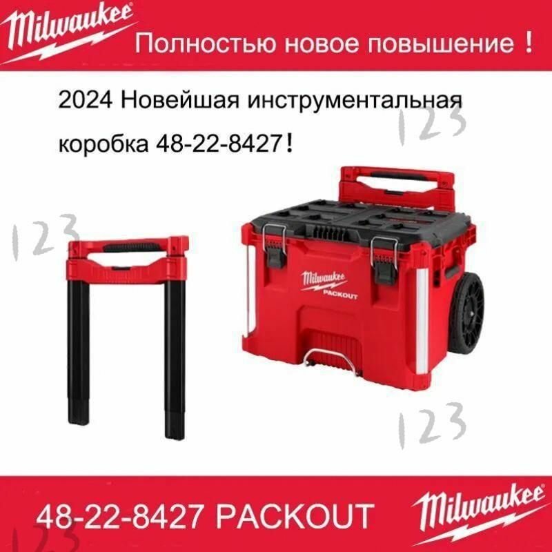 Milwaukee Высококачественный ящик для инструментов 48-22-8427