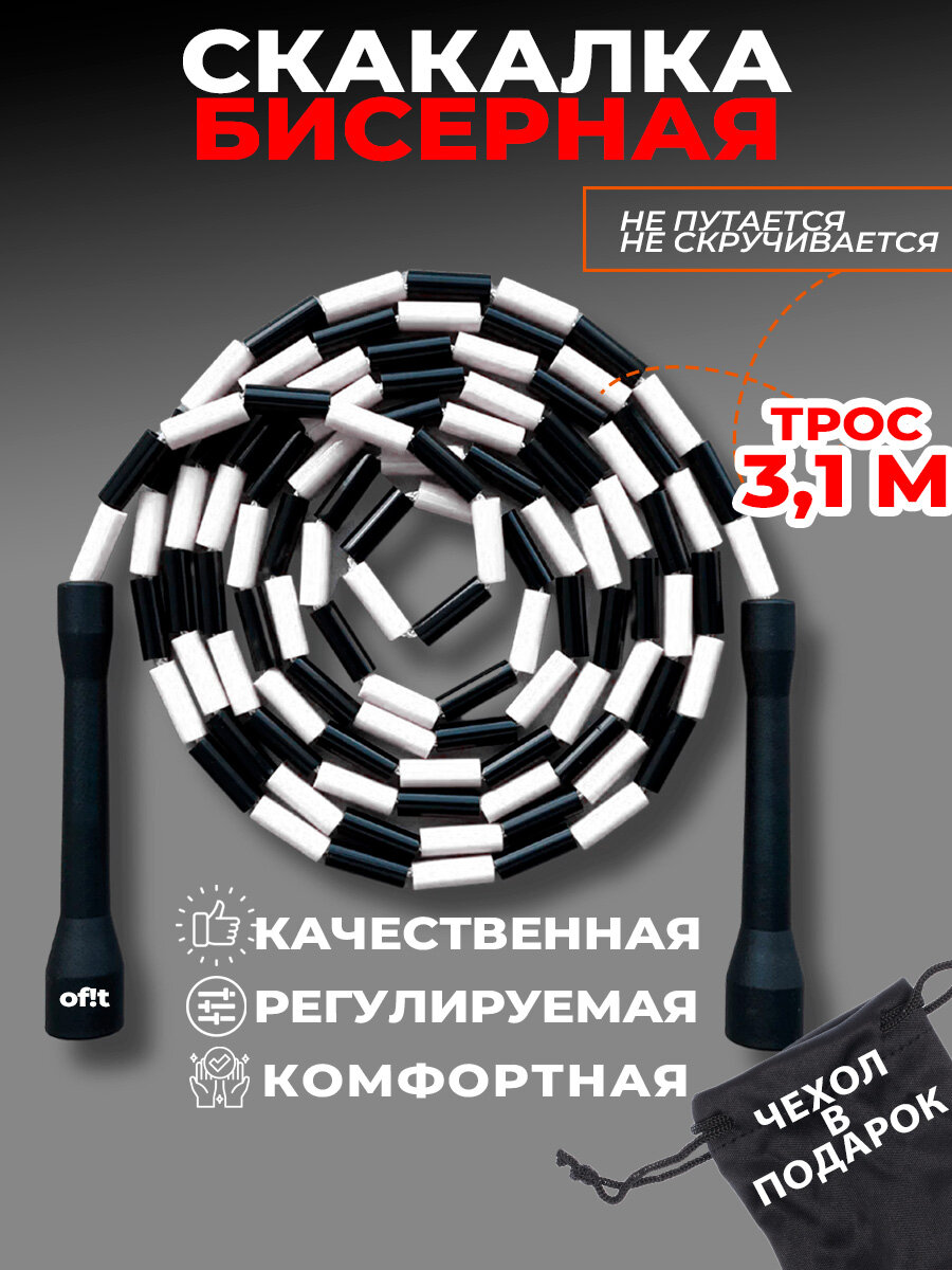 Бисерная скакалка черно-белая